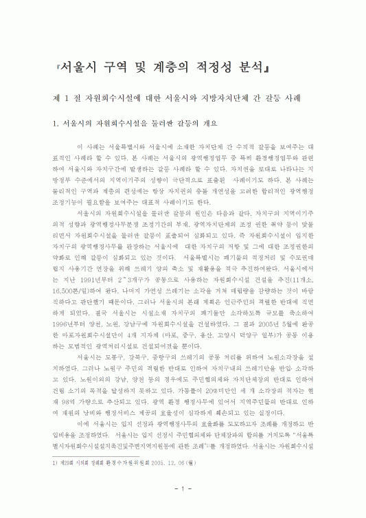 서울시 구역 및 계층의 적정성 분석