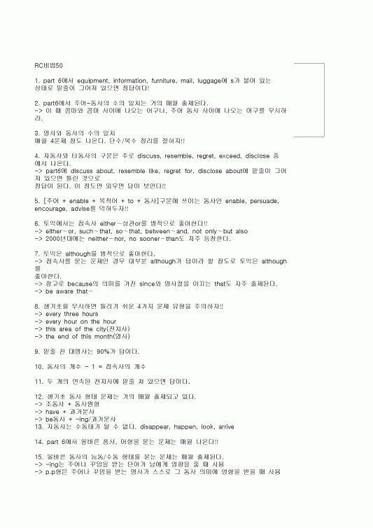 토익 비법 50가지