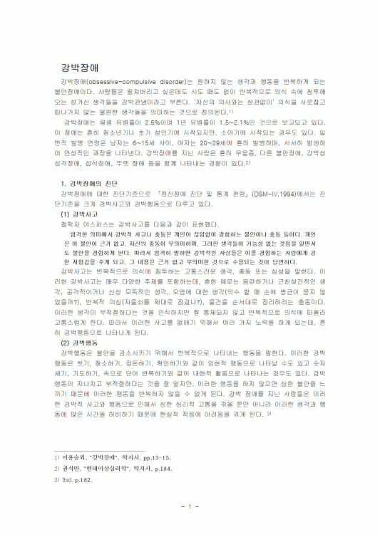 강박장애 미술치료의 이론과 프로그램
