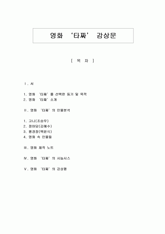 영화 타짜 감상문