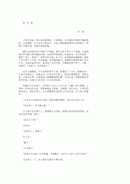 荷 花 淀 번역