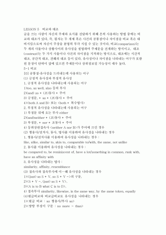 영문법, 비교와 대조