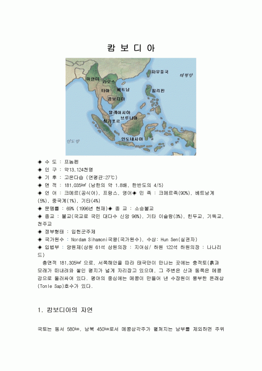 캄보디아 왕국