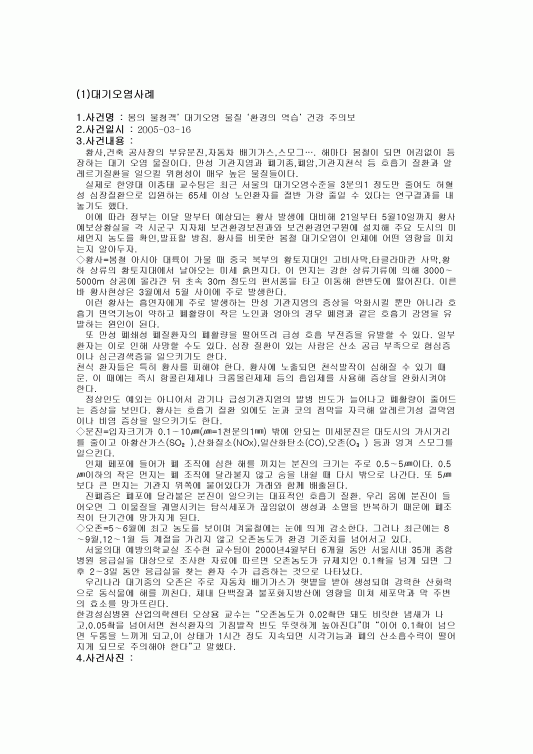 환경오염사례