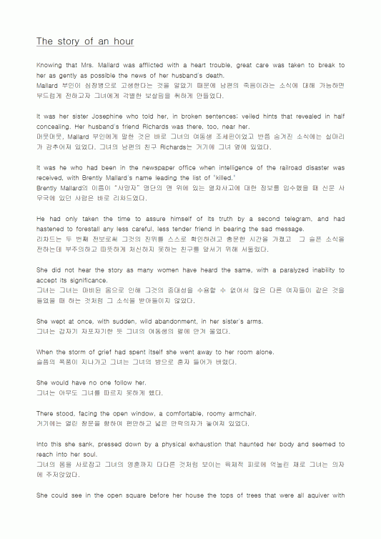 The story of an hour 번역
