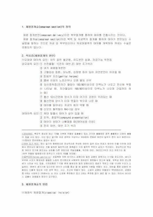 제왕절개술 간호학