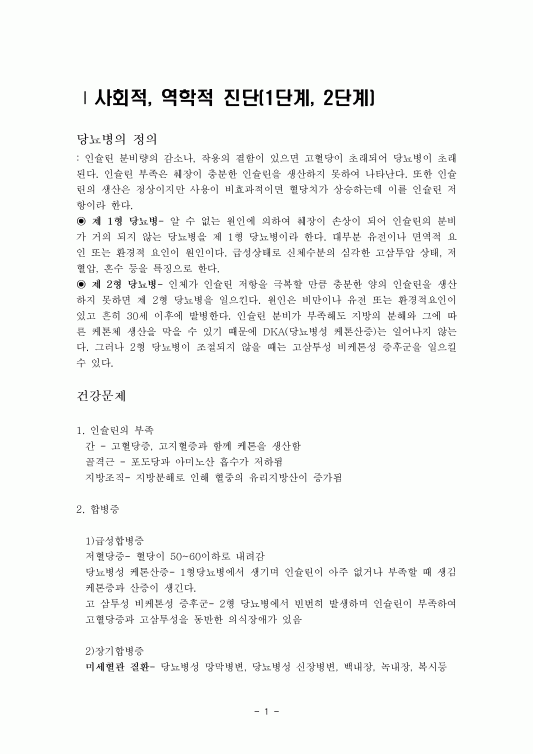당뇨환자의 건강증진프로그램