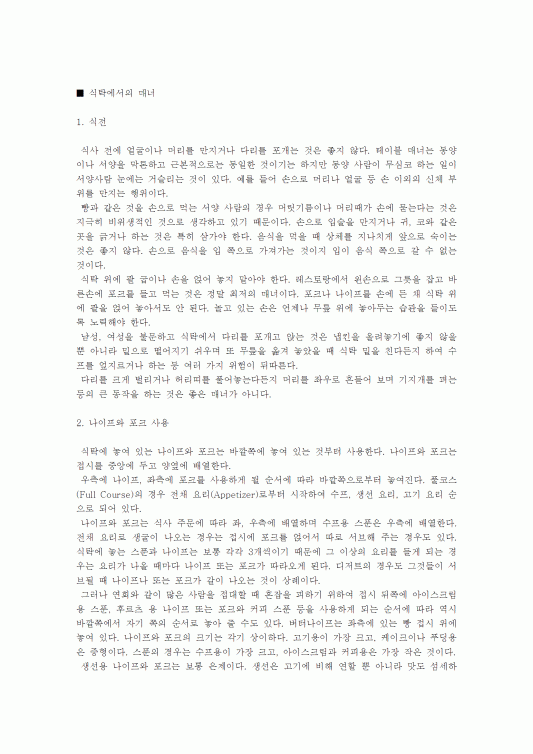 식탁에서의 매너