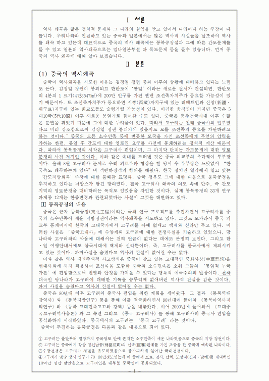 중국과 일본의 한국의 역사왜곡