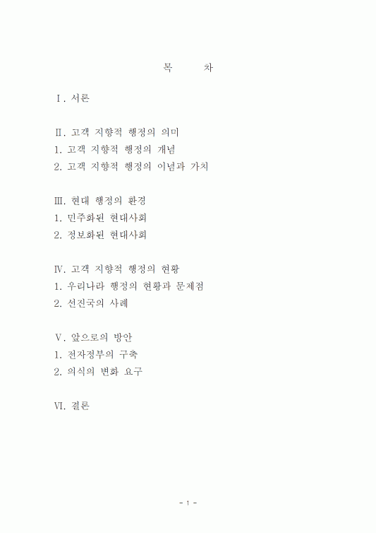 고객지향행정