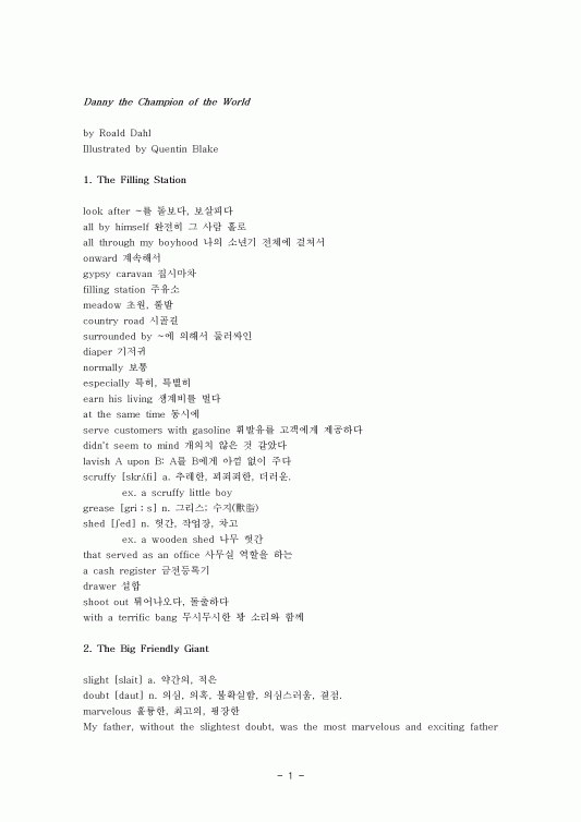 소설 <세계 챔피언 대니(Danny the Champion of the World)>의 영어 어휘 및 표현 조사