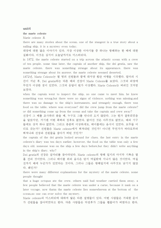 실용 영어Thoughts&Notions-(4unit)번역