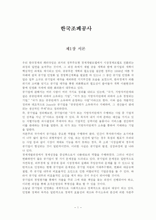 [사회과학] 한국조폐공사