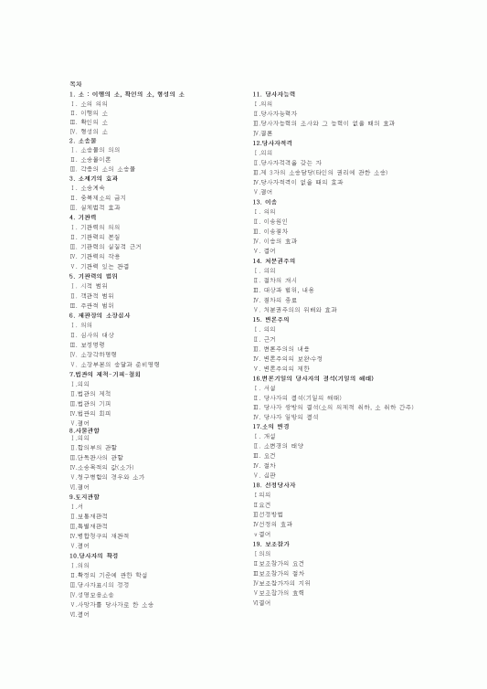 민사소송법핵심정리