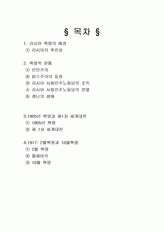 러시아 혁명의 배경