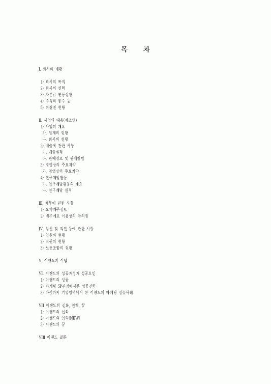 이랜드 제조업