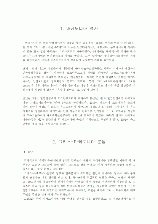 마케도니아의 모든것