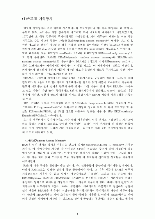 반도체 기억장치