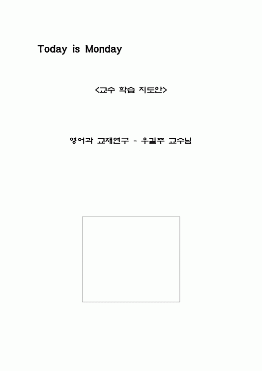 Today is Monday 초등 영어 학습 지도안 (영어로 수업)