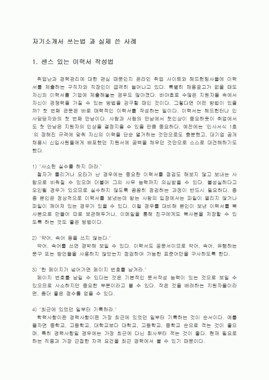 이력서 쓰는 법과 실제 쓴 사례