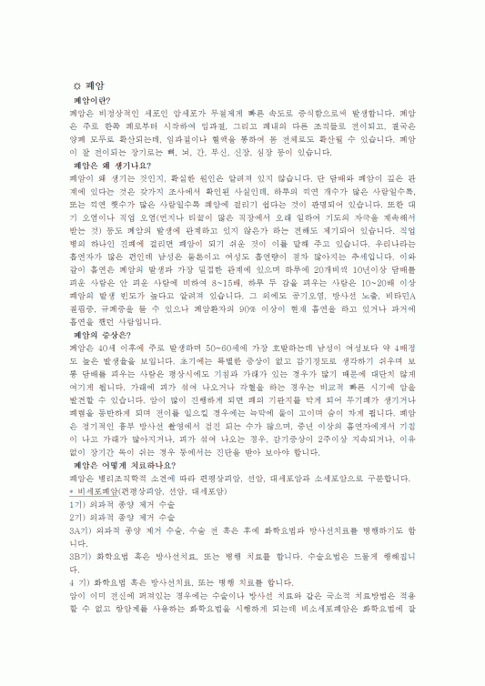 폐암 대장암 직장암 항문암 뇌성마비 자폐증 결핵 장결핵 고지혈증 비만증 식도암 설암 핵황달 정맥류 기관지천식