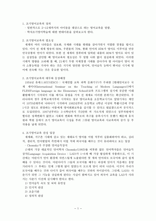조기영어 레포트 자료