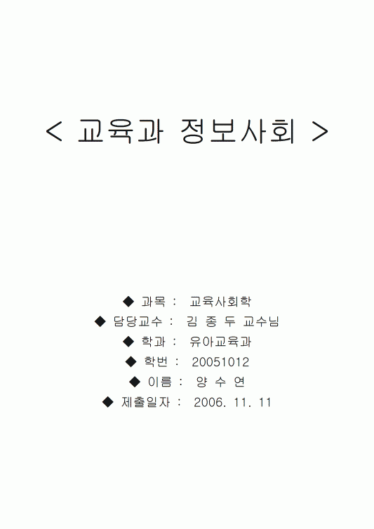 정보사회의 자본의 개념의 변화와 문제점, 해결방안