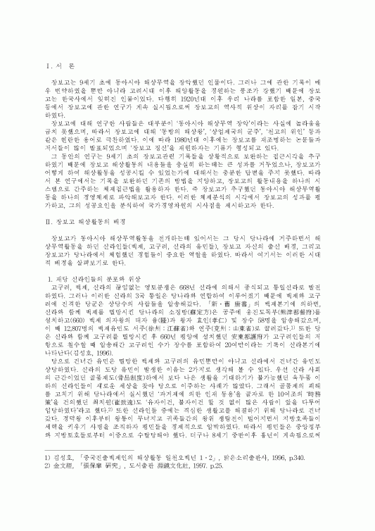 장보고의 무역논문