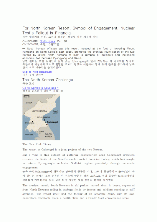 영어강독 독해(북핵관련기사)