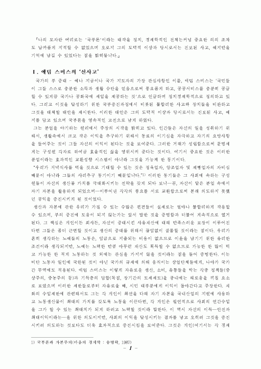 [사회과학] 국부론 서평