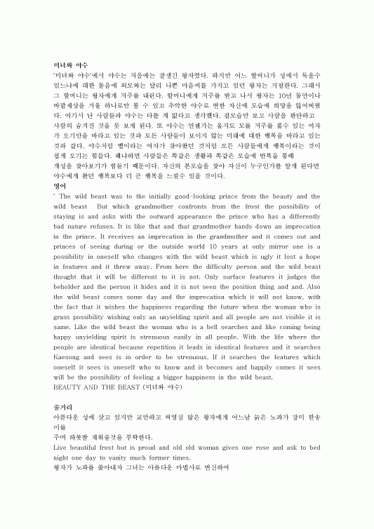미녀와 야수 영어번역