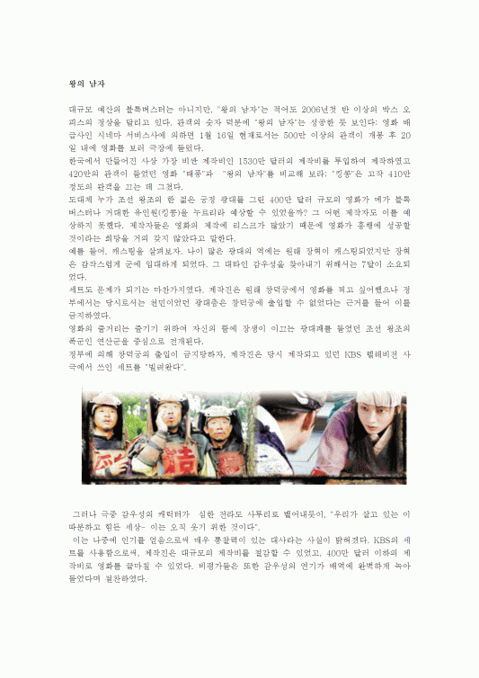 왕의 남자 (영어번역)