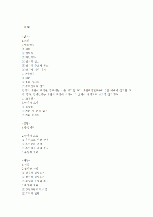 [가족법]친족상속법핵심정리