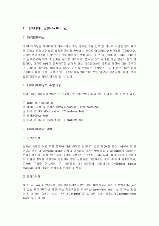 데이터마이닝 .협업 필터링(collaborative filtering)