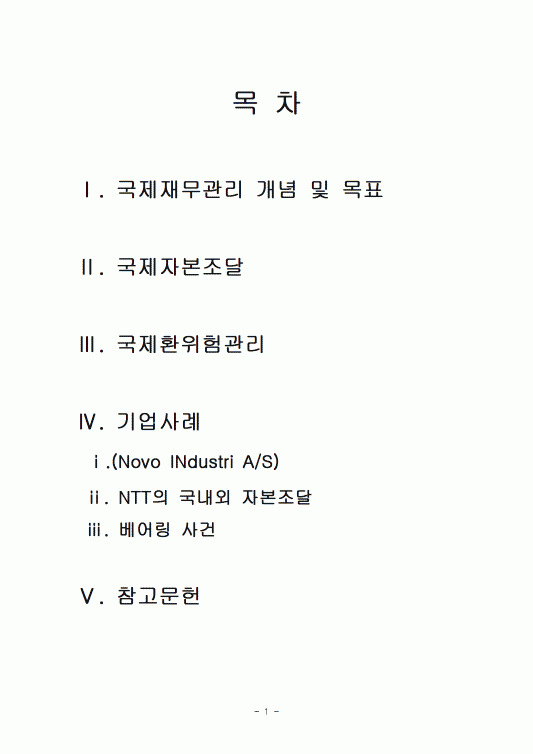 ntt,베어링사 국제재무전략