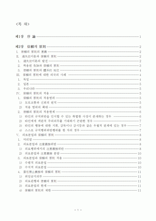 신뢰의 원칙과 부진정부작위범