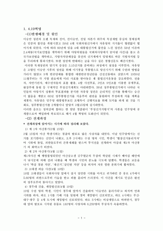 4.19/5.16/5.18 비교 및 의의