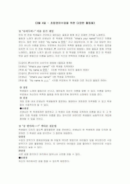 초등영어활동