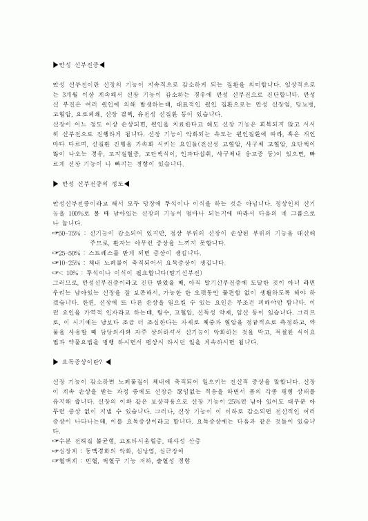 만성 신부전 요독증 만성신부전 운동 만성신부전 치료
