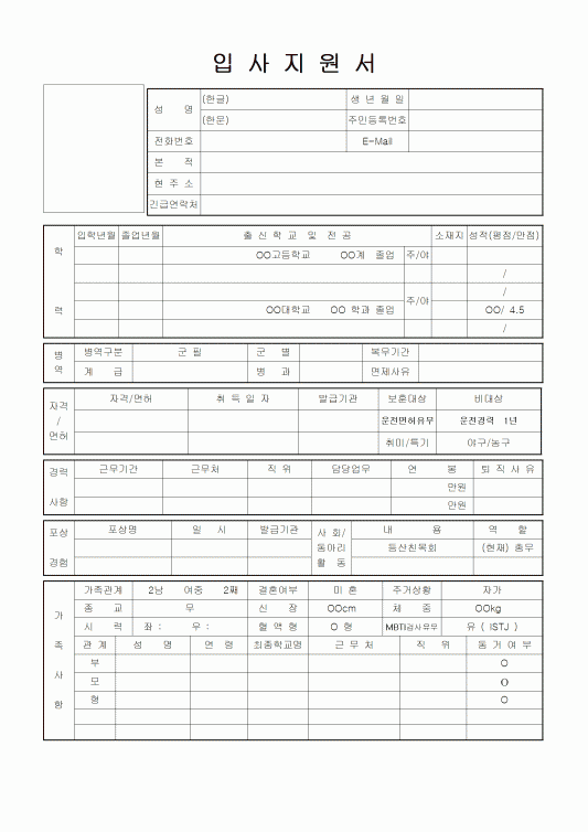 자기소개서&이력서 양식 및 예문(샘플)