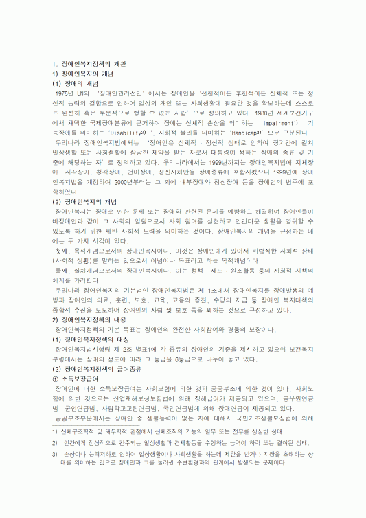 장애인복지 정책