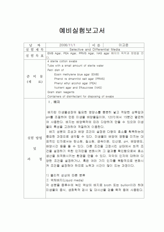 배지에 따른 선택분류