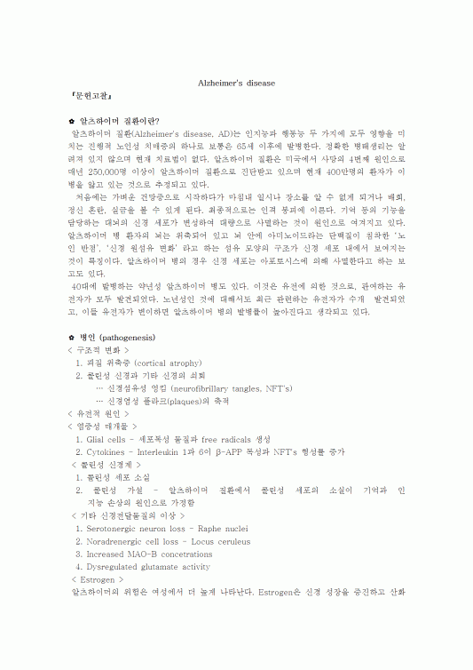 알츠하이머 case study