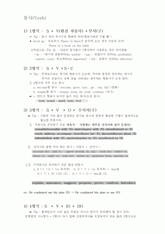 토익 꼭 알아야 할 문법 정리