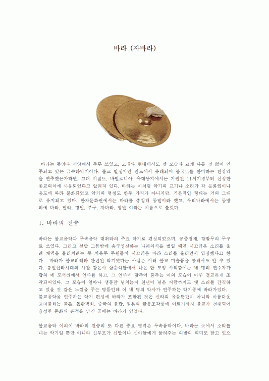 한국악기 레포트 자료