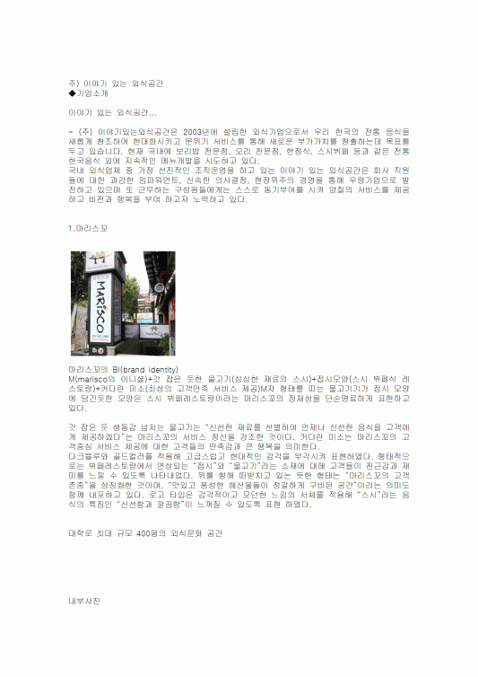 이야기가 있는 외식공간