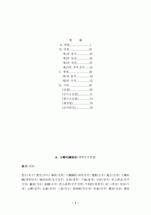 법전 한자공부