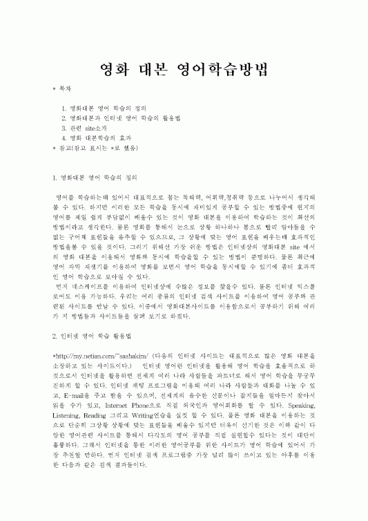 영화 대본 영어학습방법