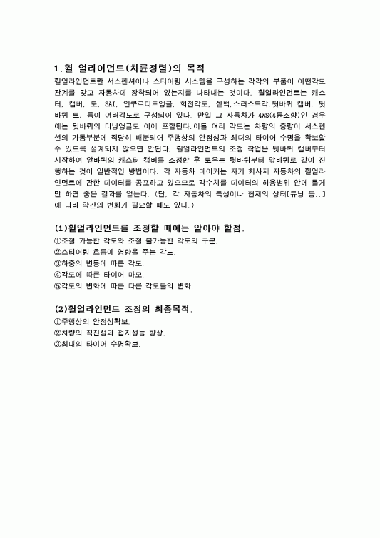 휠얼라이먼트 목적 및 상세 정보