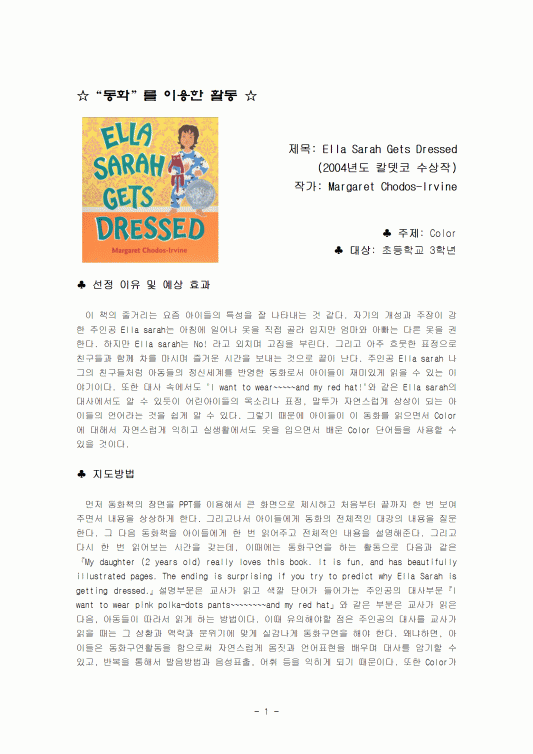 동화, 시, 챈트, 노래, 게임 등을 활용한 영어교육